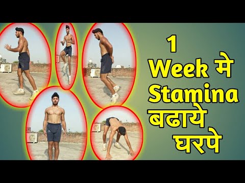 1 Week मे Body का Stamina बढाये घरपे | Stamina Exercises At Home ...