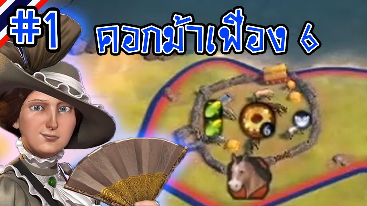เพิ่มพลังทรัพยากรยุทธศาสตร์ | Victoria Age of Steam #1 | Civilization ...