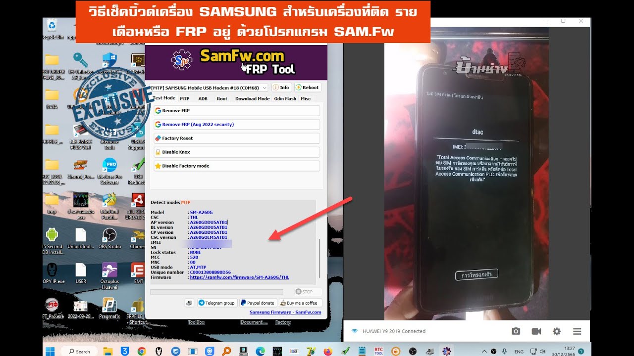 วิธีเช็คบิ้วด์เครื่อง SAMSUNG สำหรับเครื่องที่ติด รายเดือนหรือ FRPอยู่ ...