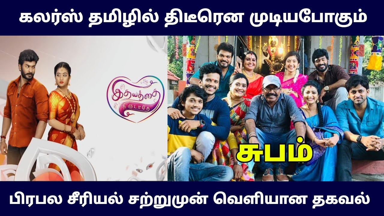 idhayathai thirudathe today climax | colors tamil serial | idhayathai ...