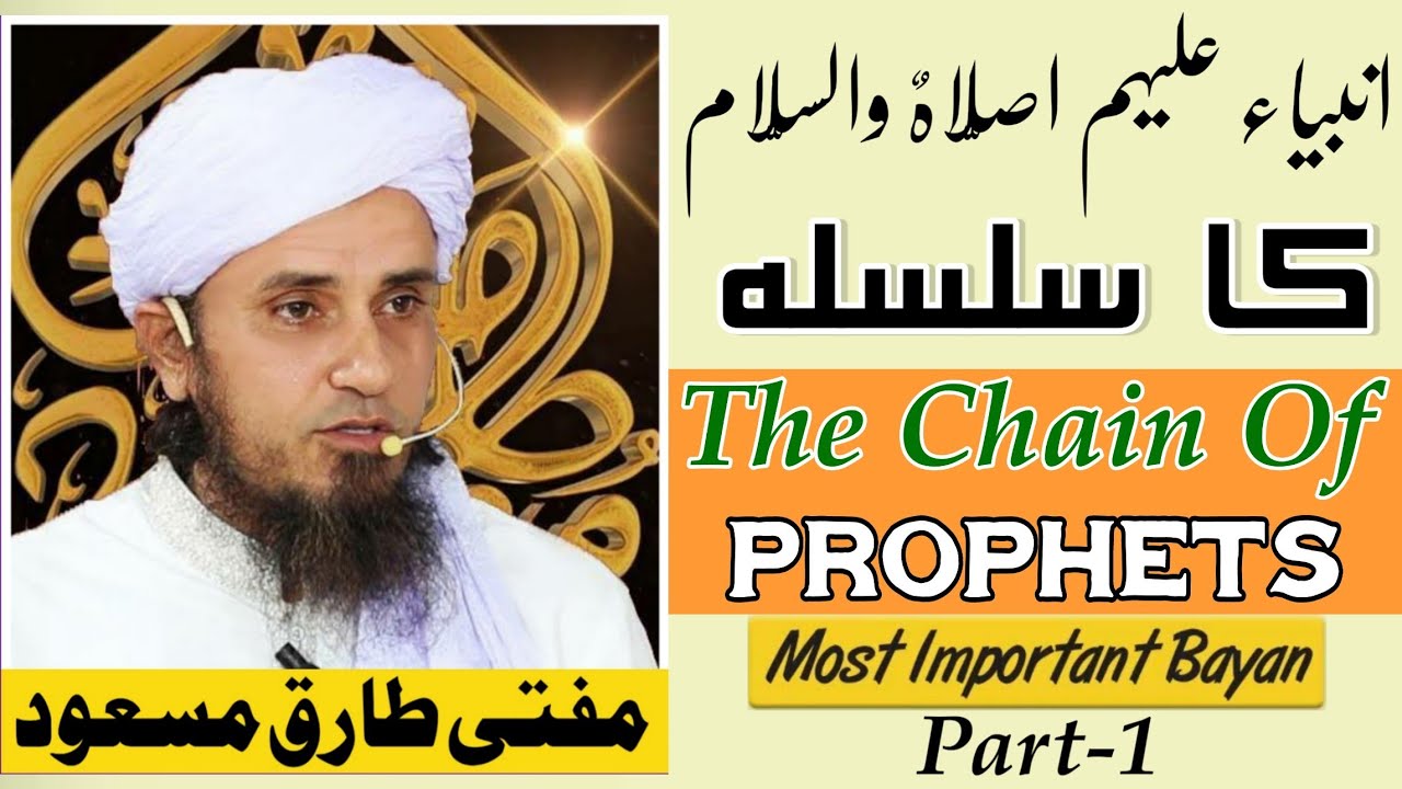 🌍 The Chain Of Prophets 🌍 | علیہ السّلام کا سلسلہ | Part 1 | Mufti ...