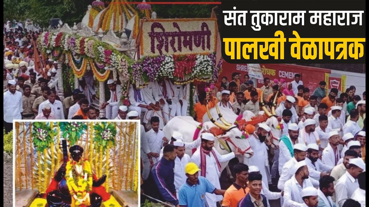 जगतगुरु तुकाराम महाराज पालखी सोहळा ? देहू ते पंढरपूर पालखी| Tukaram ...