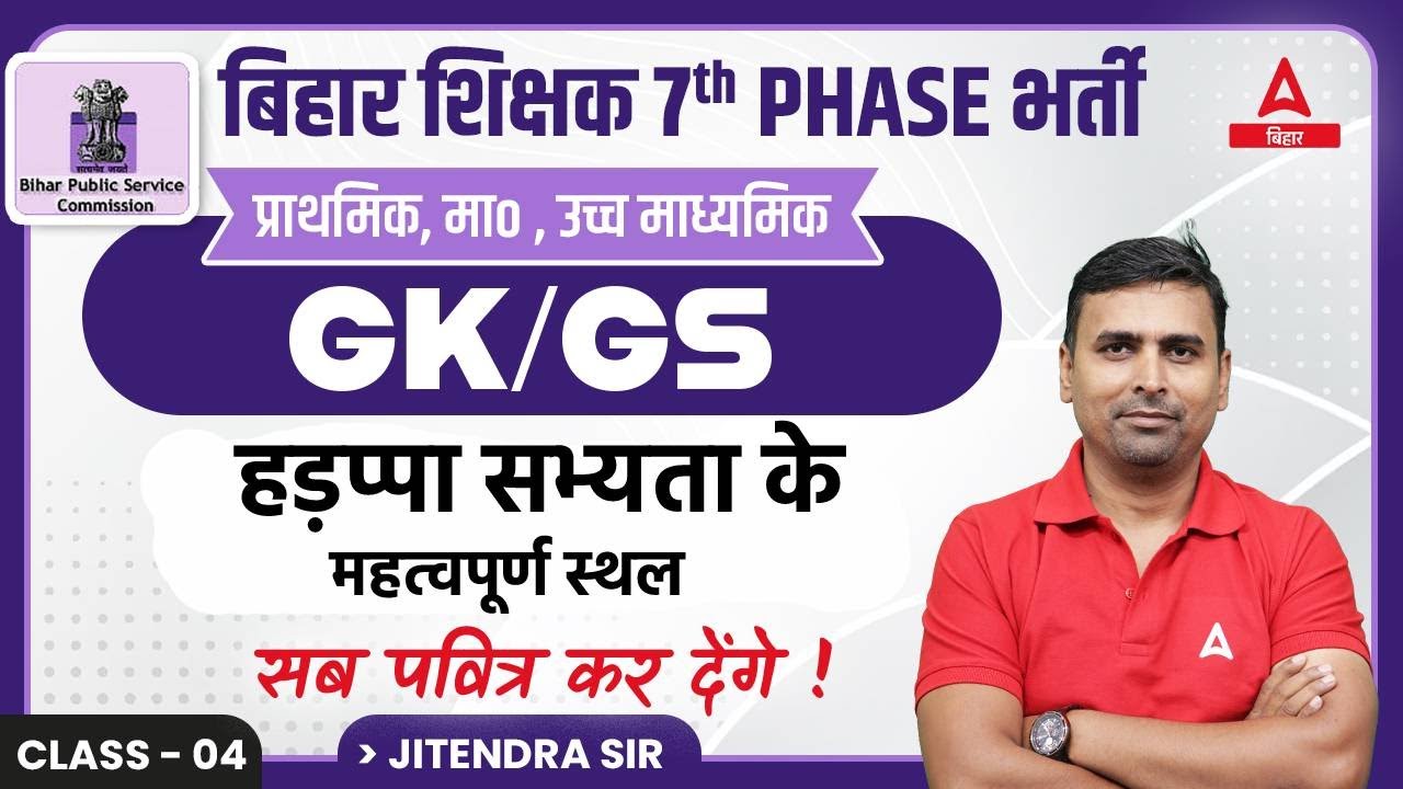 GK/GS Bihar Teacher 7th Phase Online Class | BPSC Online Classes(TGT ...