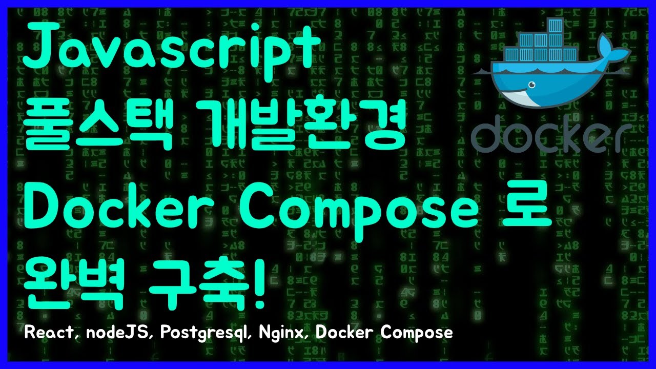 Devops Docker Docker Compose 로 Full Stack Js 개발환경 구축하기 Youtube
