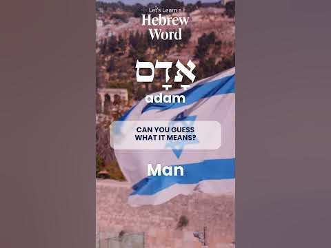 75 Biblical Hebrew Words and Scripture | ADAM | Learn Hebrew Online #hebrew #bible #bibleverse ...
