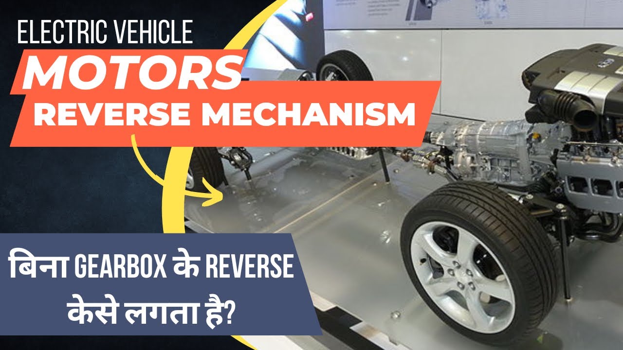 Reverse Mechanism without Gearbox || Electric vehicle || how it works ...