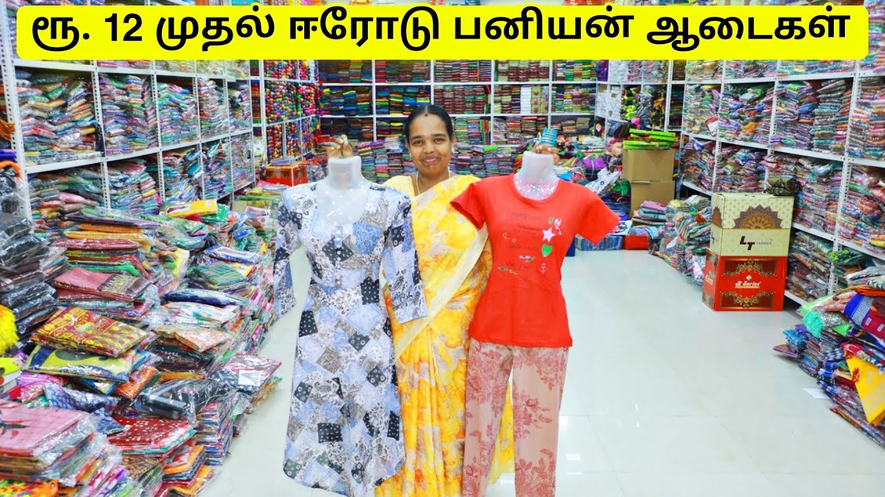 ஈரோடு பனியன் ஆடைகள் மொத்த விற்பனை Woman Innerwear Collection Wholesale ...
