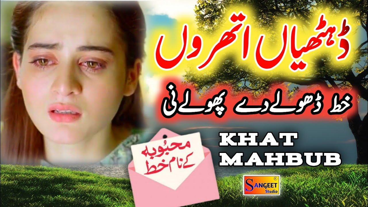 dhthiya athroo, goon mahiye,khat mehboob ke naam,dukhi song punjabi ...