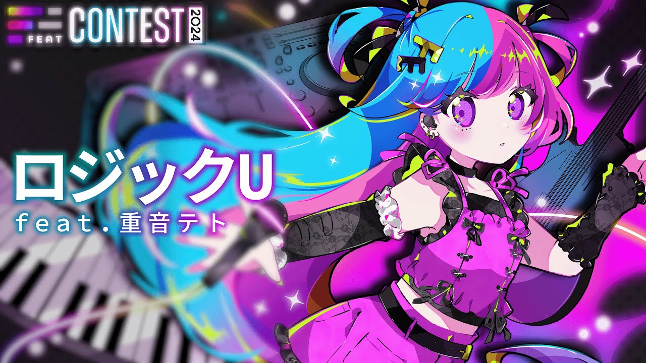 ロジックU feat.重音テト SV / corok-Bb 【#FEATコンテスト2024参加曲 】 - YouTube