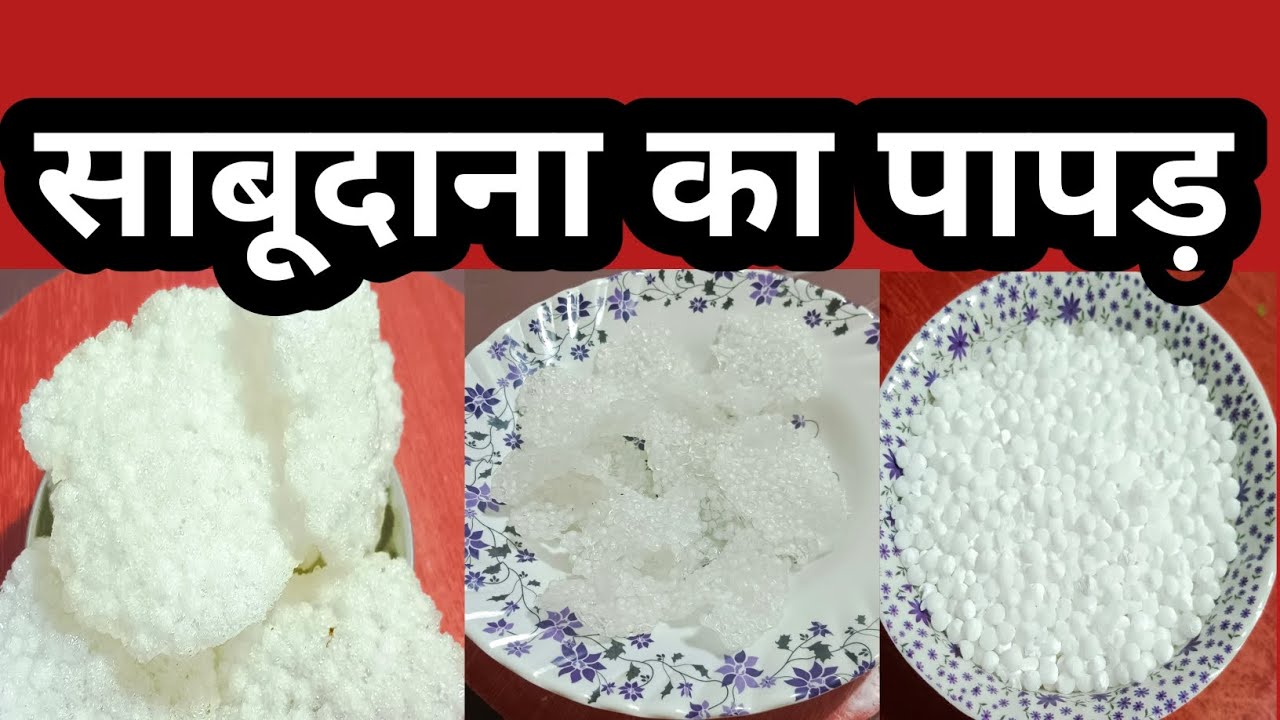 Sabudana Papad Recipe: How to Make Sabudana Papad Recipe | Homemade ...