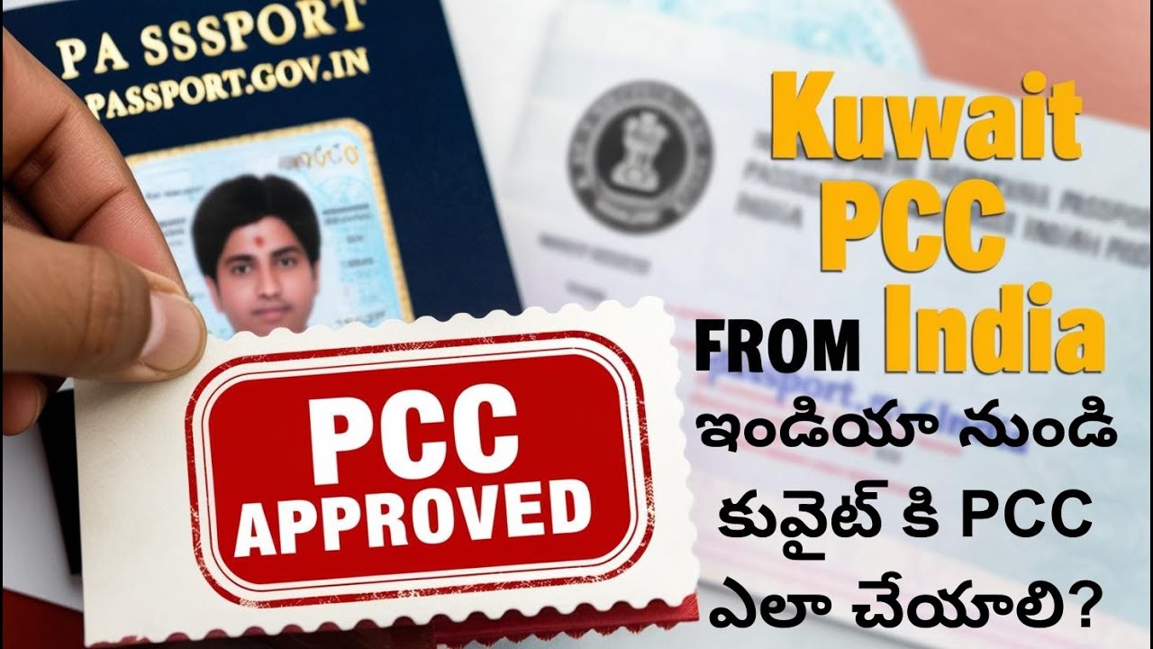 How to Apply for Kuwait PCC from India (తెలుగు) | Step-by-Step Guide ...