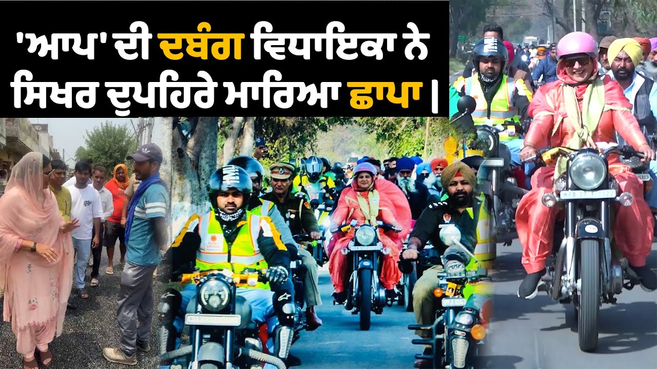 'ਆਪ' ਦੀ ਦਬੰਗ ਵਿਧਾਇਕਾ ਨੇ ਸਿਖਰ ਦੁਪਹਿਰੇ ਮਾਰਿਆ ਛਾਪਾ | Inderjit Kaur Mann | Aap MLA | HM TV PUNJAB ...