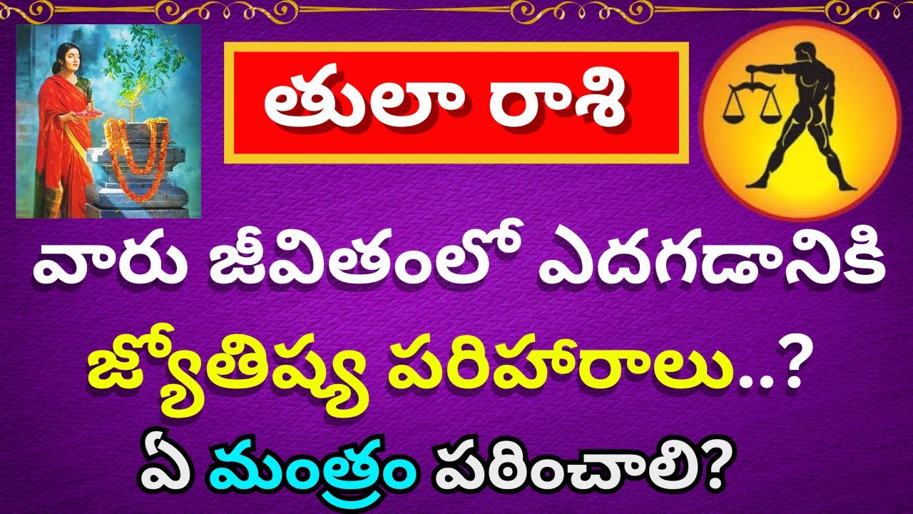 Tula rashi Characteristics in telugu| Rasi Phalalu|Remedies in Telugu ...