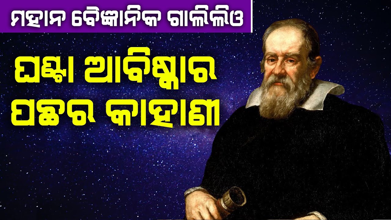 Biography of Galileo | The Father of Modern Physics | Galileo Galilei ...