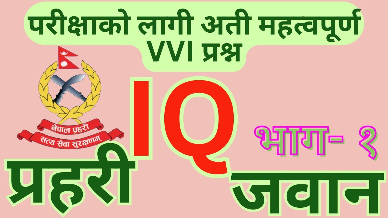 Nepal Police Jawan Model Questions 2081| IQ | प्रहरी जवान लिखित ...
