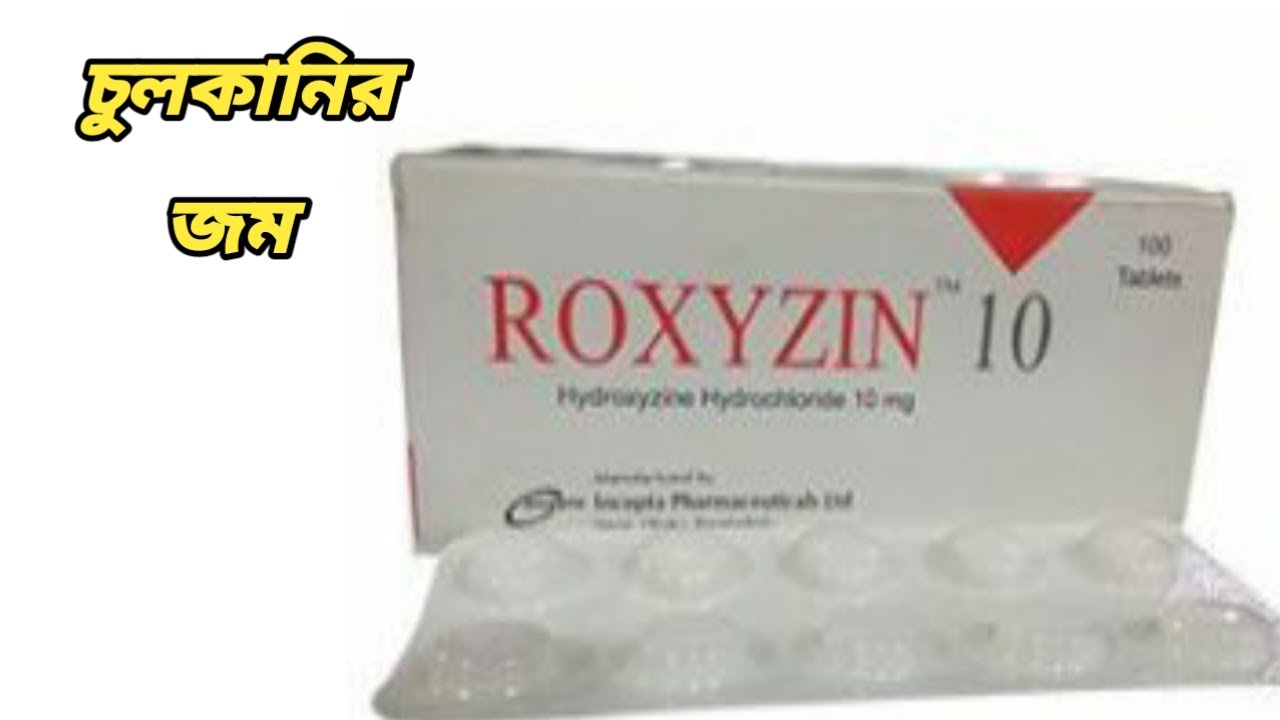 চুলকানির ঔষধের নাম || Roxyzin 10 mg Bangla || Roxyzin 10 এর উপকারিতা ...