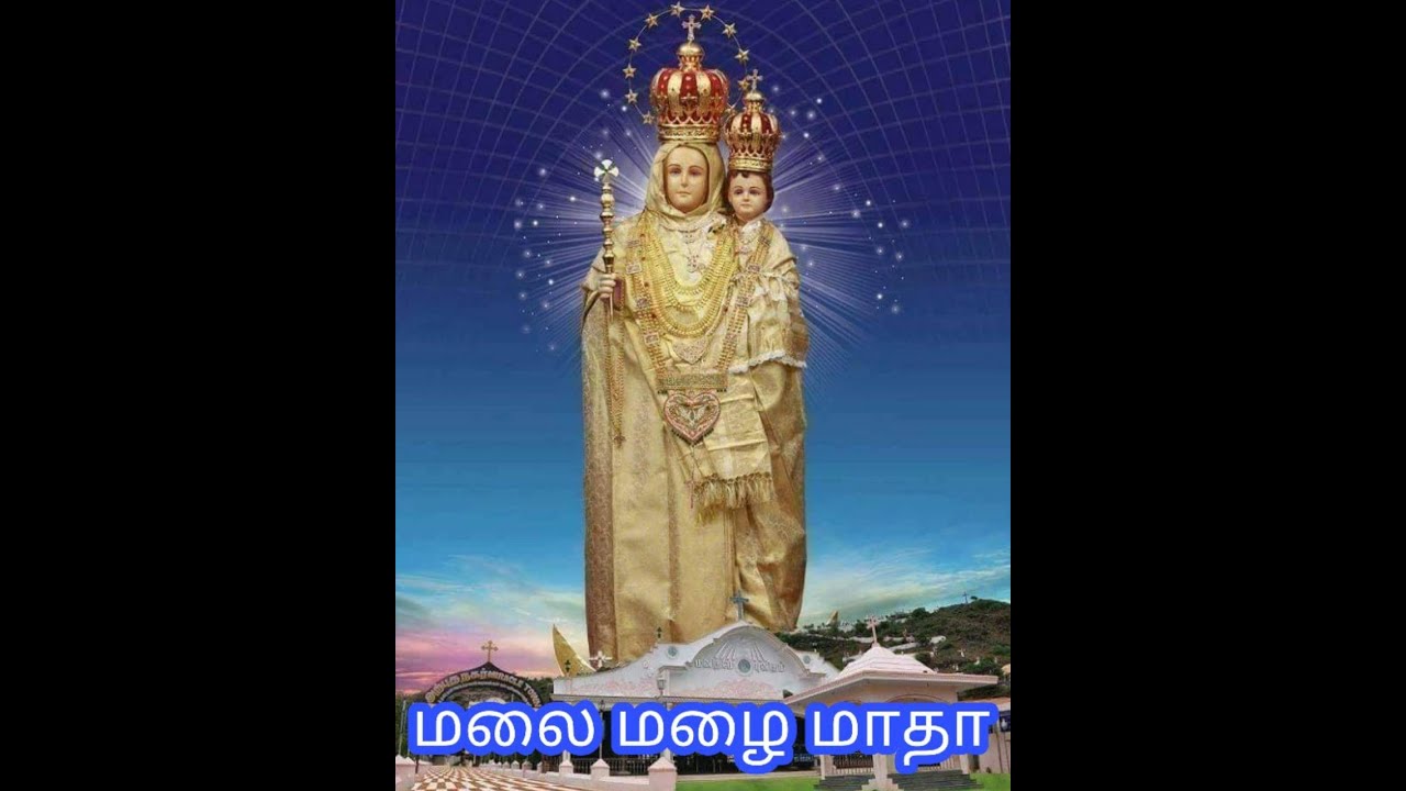 மழை மலை மாதா பாடல் II MAZHAI MALAI MATHA SONG - YouTube