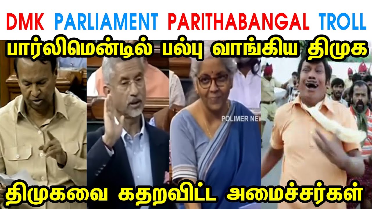 DMK PARLIAMENT PARITHABANGAL TROLL - ANNAMALAI - MK STALIN - TR BALU ...