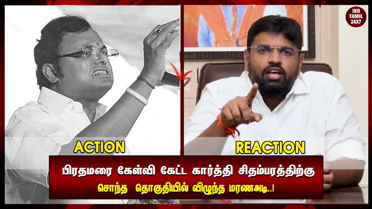 பிரதமரை கேள்வி கேட்ட கார்த்தி சிதம்பரத்திற்கு சொந்த தொகுதியில் விழுந்த ...