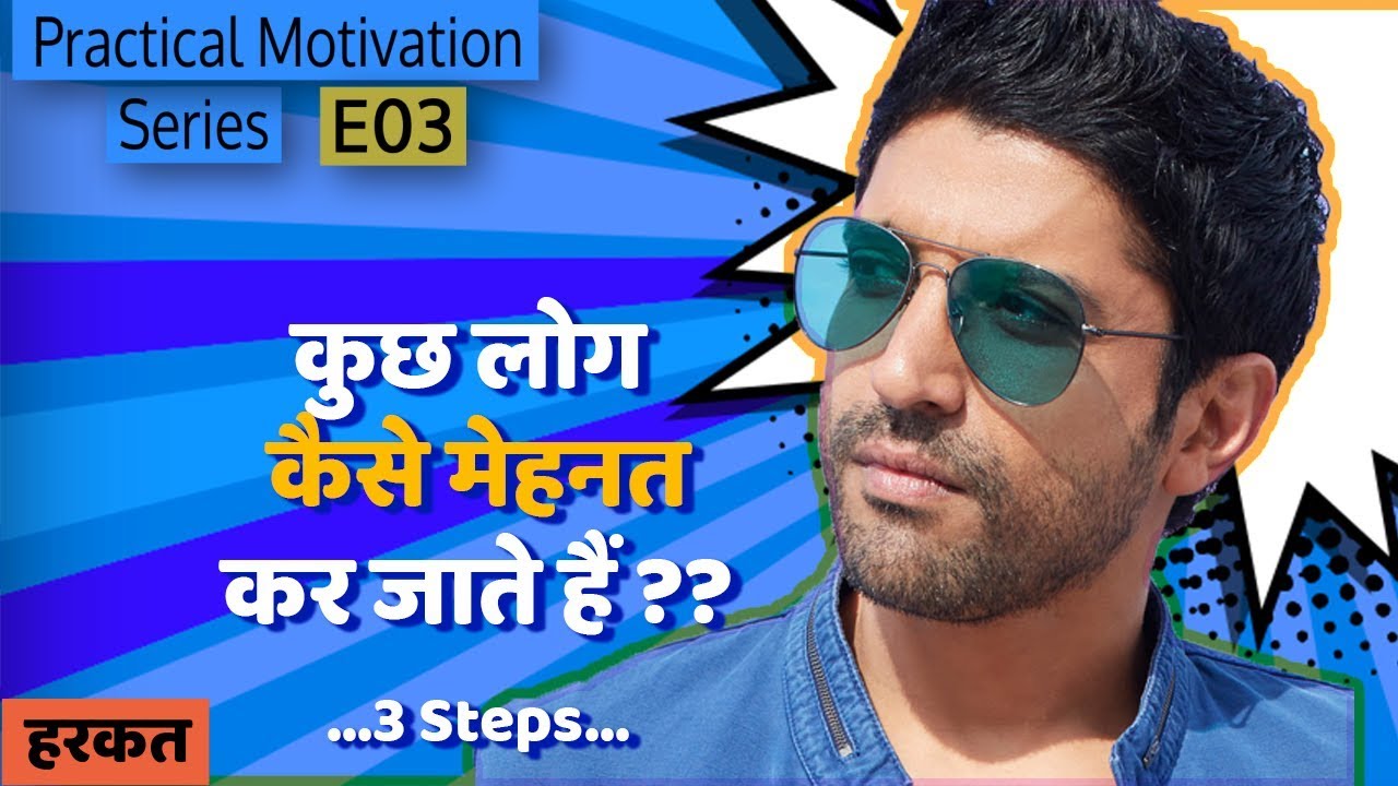 3 Steps to Automatic Motivation | Practical Motivational Series | Ep 03 ...
