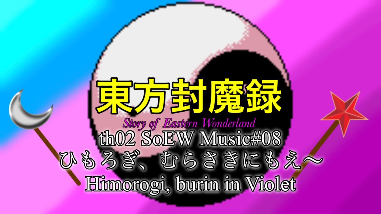 Touhou 2 SoEW - Himorogi, Burn in Violet(cover) - YouTube