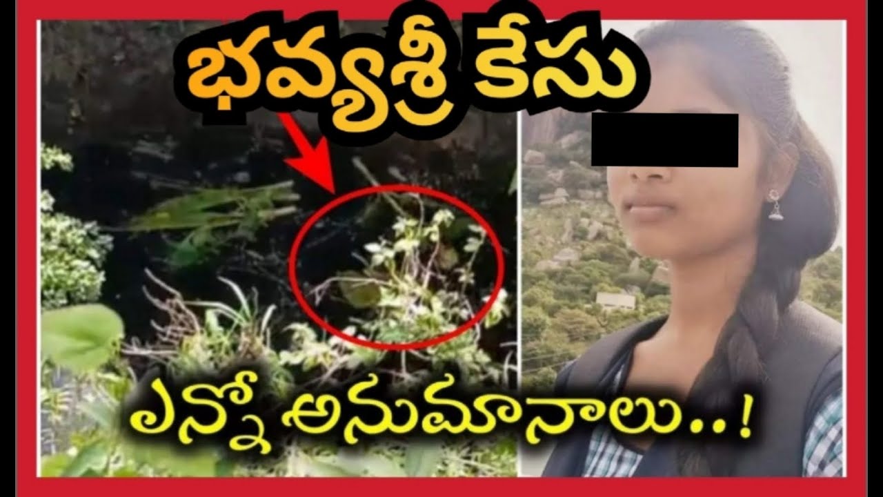 చిత్తూర్ జిల్లా భవ్యశ్రీ కేసులో ఏం జరుగుతుంది? ఇది ఆత్మహత్య అని ...
