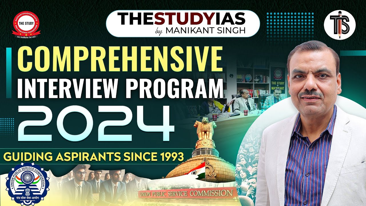 The Study IAS Interview Guidance Program | Comprehensive Interview ...