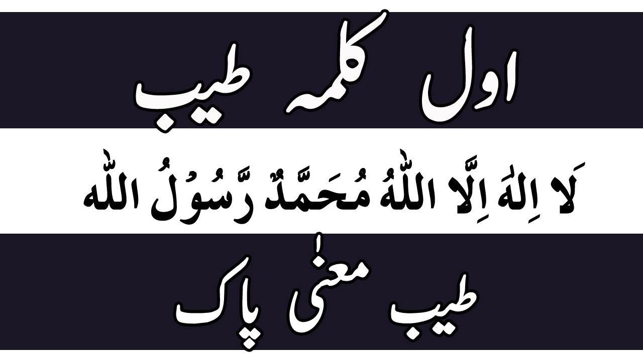 First Kalma First Kalima Tayyab The Word Of Purity Kalma Tayyaba First Kalma First Kalima Tayyab The Word Of Purity Kalma Tayyaba