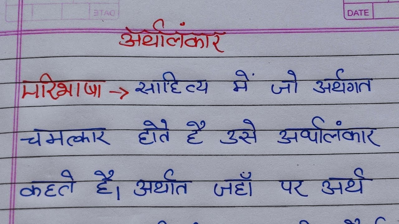 Arthalankar Ki Paribhasha Udaharan Sahit | अर्थालंकार की परिभाषा उदाहरण ...