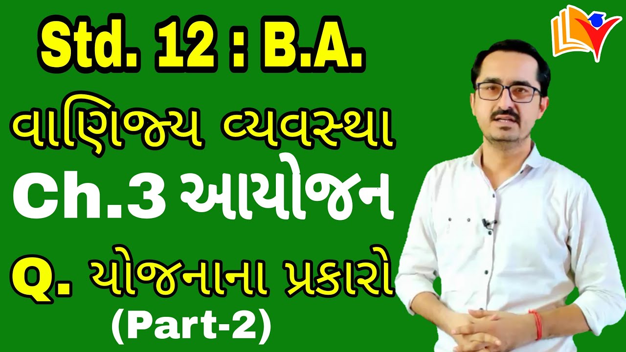 Std 12 B.A. Ch 3 / std 12 ba ch 3 આયોજન / std 12 commerce BA ch 3 / By SHIVAM CLASSES/By SAGAR ...