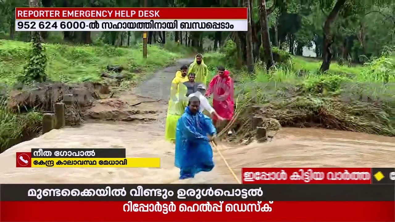 തുടര്‍ച്ചയായി പെയ്യുന്ന ശക്തമായ മഴയുടെ അനന്തരഫലമാണ് ദുരന്തം'| Neetha ...