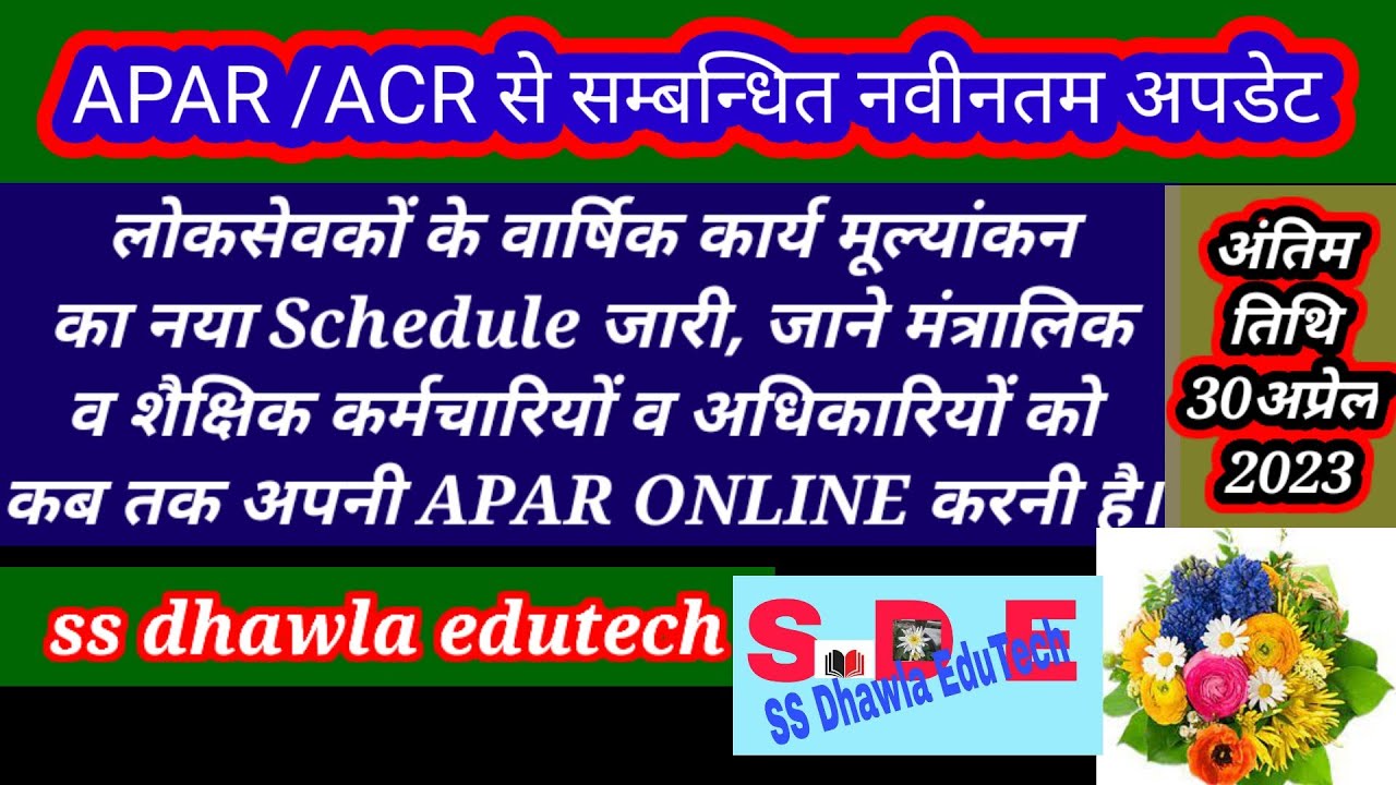 APAR से सम्बन्धित schedule जारी How to Fill APAR/ACR On Shala Darpan ...