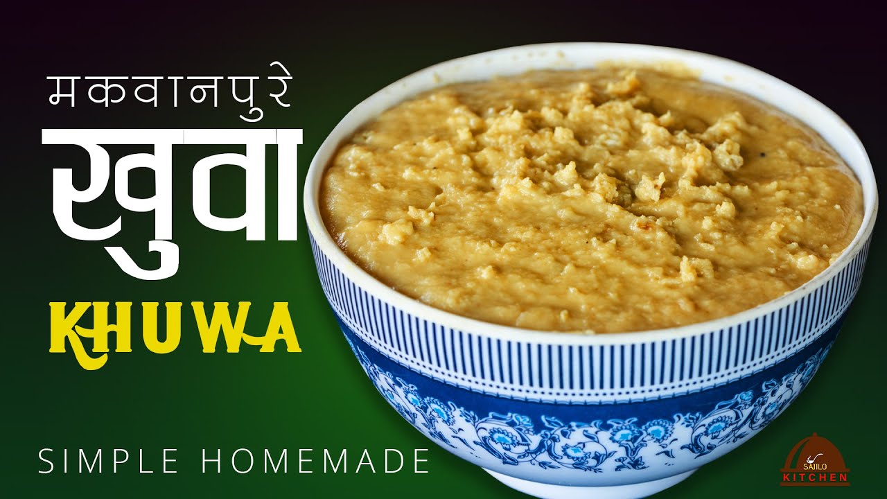 मकवानपुरे खुवा । KHUWA | how to make khuwa | easy khuwa | homemade food ...