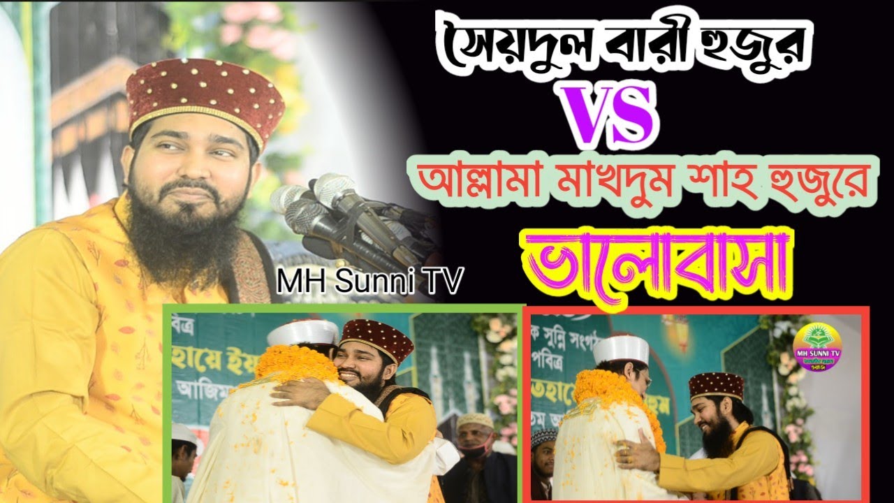 হযরত মুসা নবীর ঘটনা মাওলানা মোঃ সৈয়দুল বারী BD Bangla waz MH sunni tv - YouTube