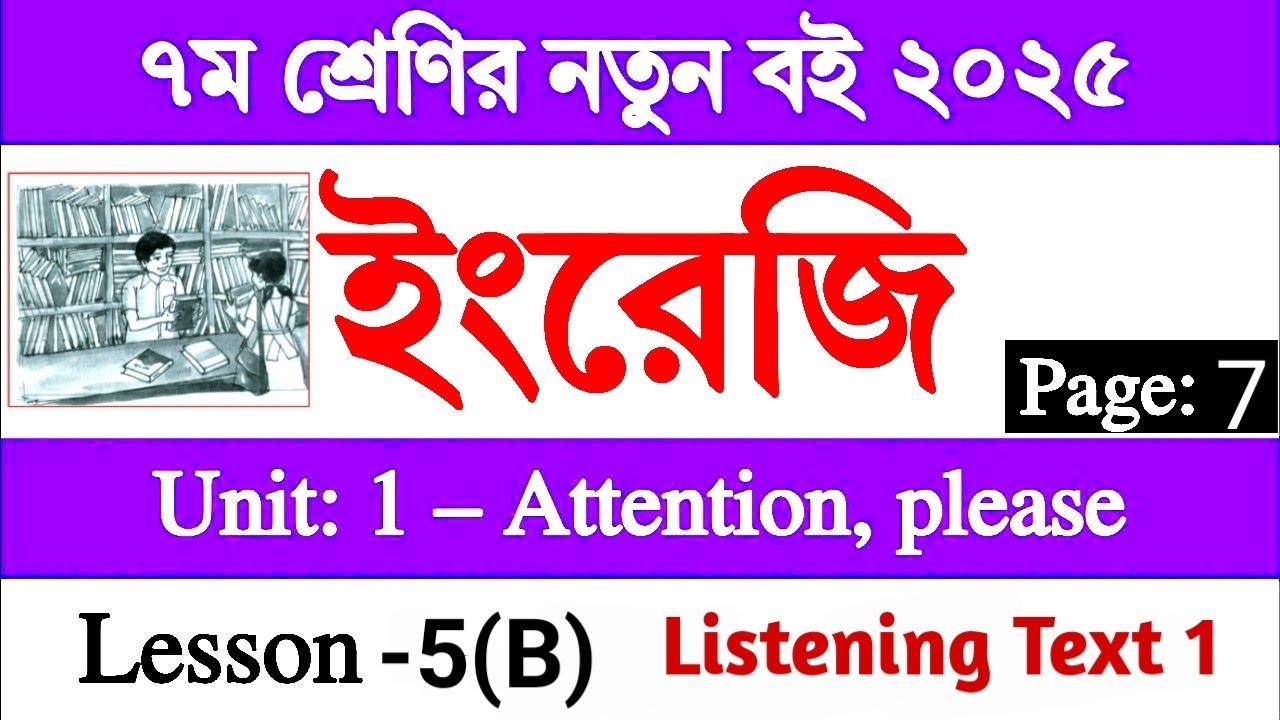 Class 7- English 1st Paper Unit 1, Lesson 5 (B) এর বাংলা অর্থসহ উত্তর ...