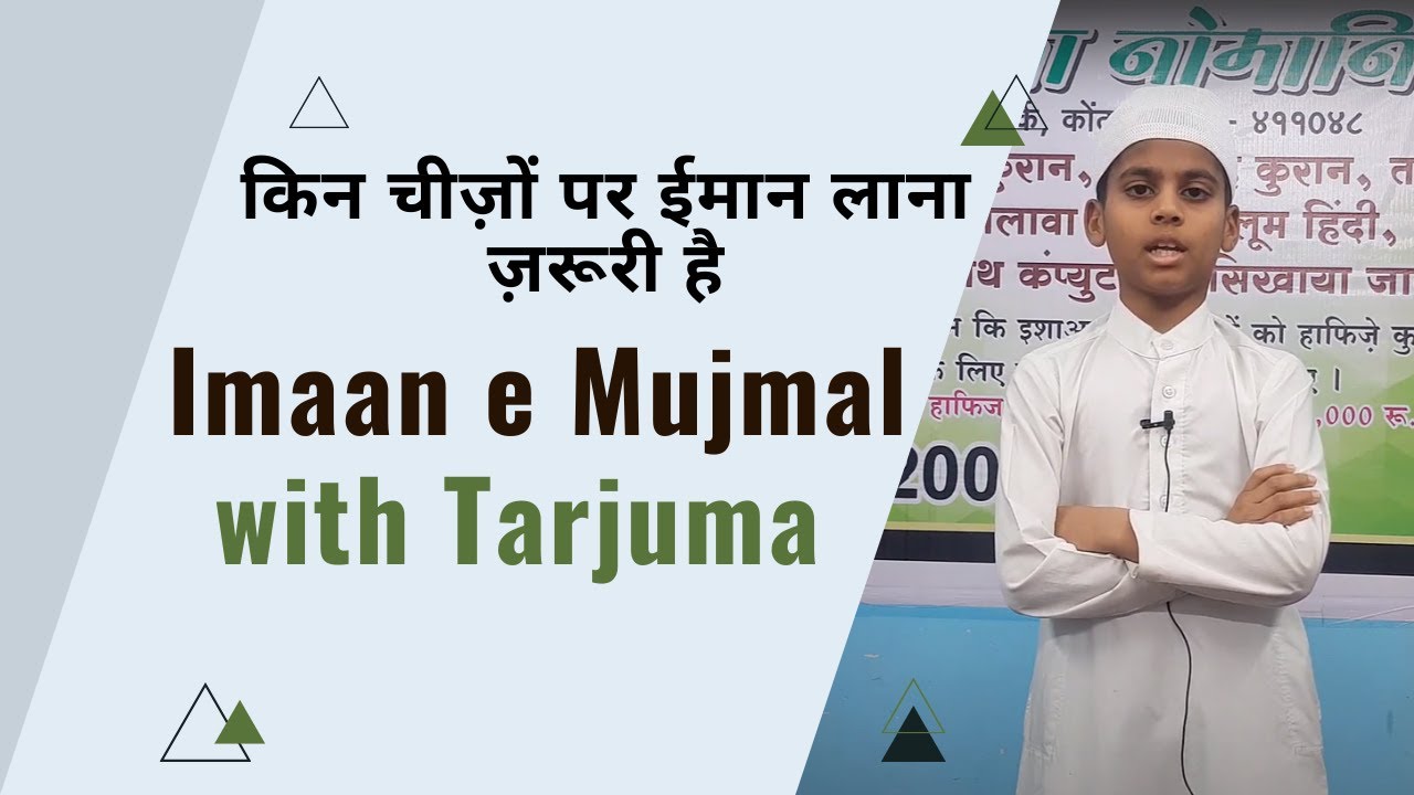 Iman e Mujmal | iman e mujmal iman e mufassal | Maktab Nomani - YouTube