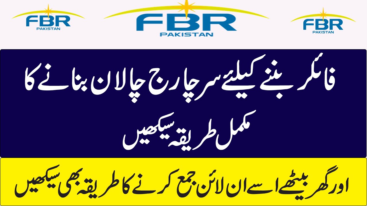 How to Make FBR ATL Active Tax Payer List Surcharge Payment Challan and ...