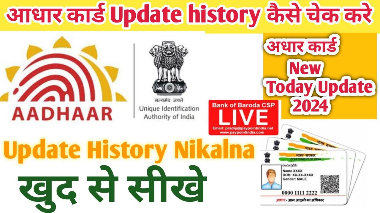 Aadhar update history Kaise check kare | aadhaar update history ...