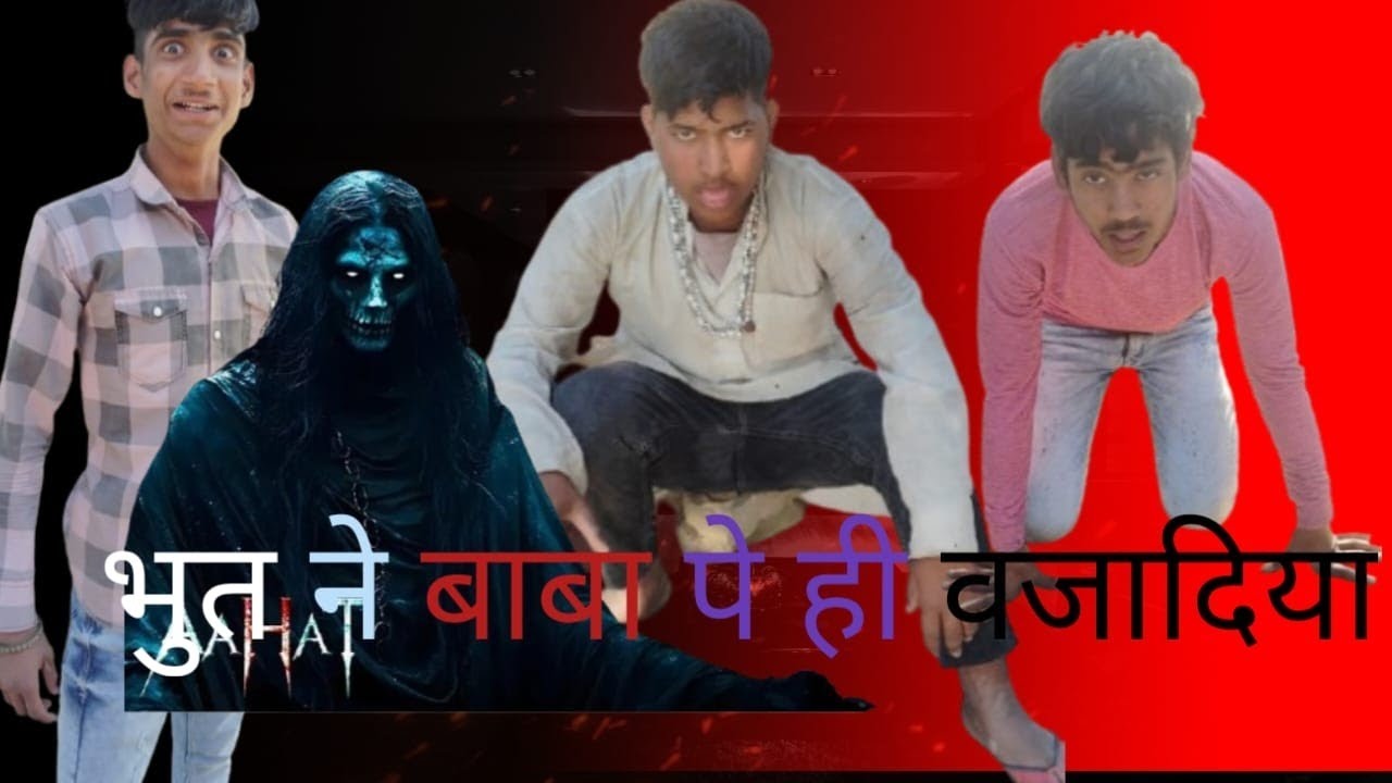 bhoot ne to Baba mein hi Baja Diya 🤣😂🤣😛🤪 - YouTube