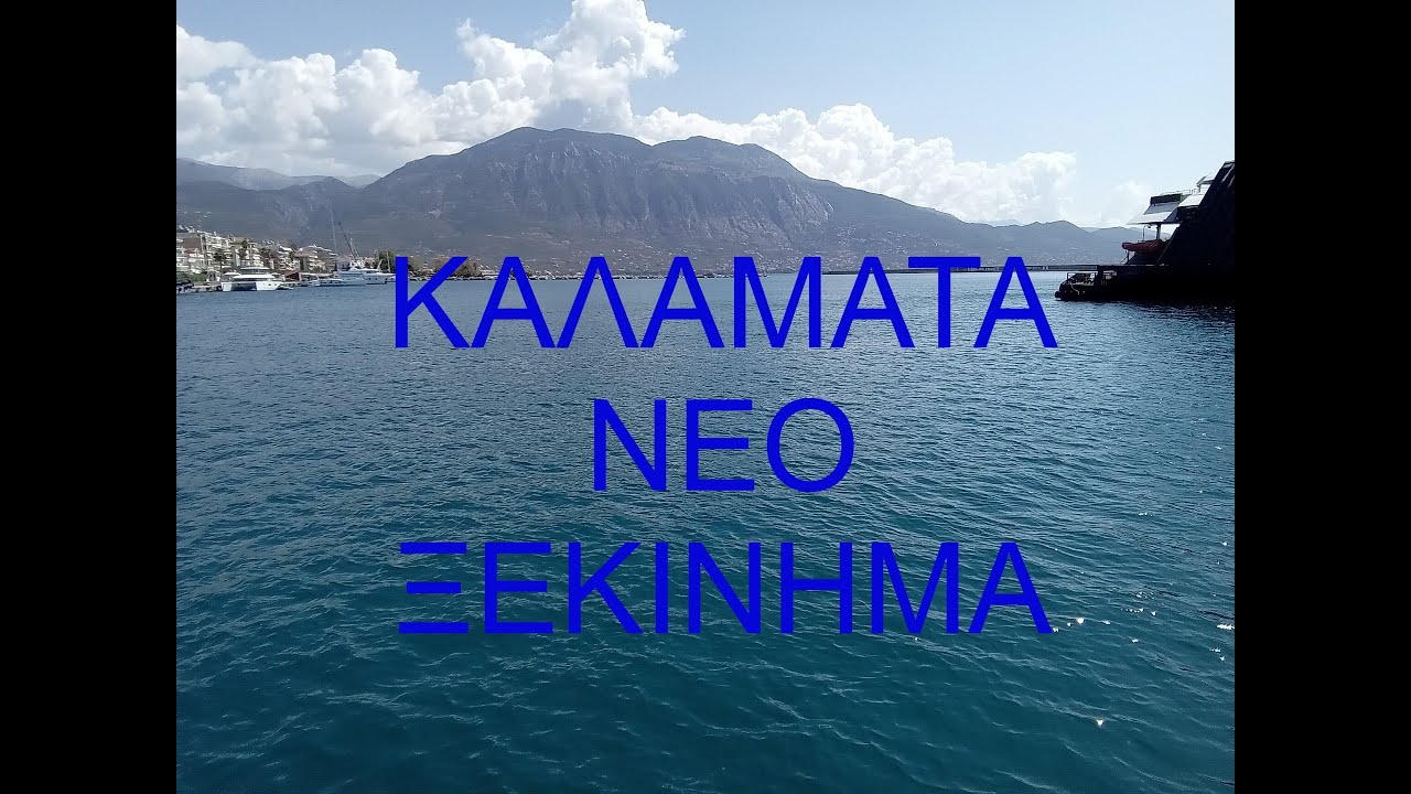 ΦΥΣΙΚΕΣ ΟΜΟΡΦΙΕΣ ΝΕΟ ΞΕΚΙΝΗΜΑ - YouTube