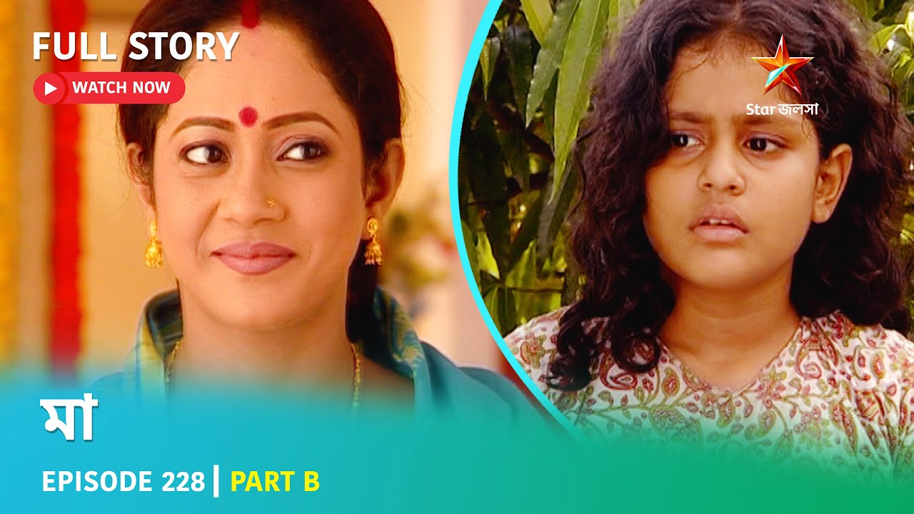 Full Episode | মা | Episode 228 | Part B - YouTube
