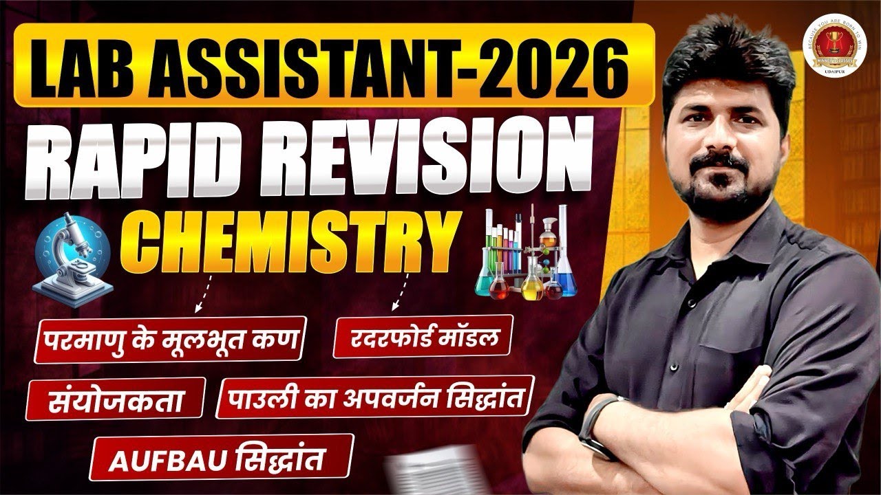 Lab Assistant chemistry classes | परमाणु सरंचना (Atomic Structure) 02 ...