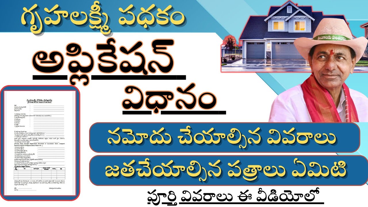 Gruhalakshmi scheme||telangana Gruhalakshmi scheme application ...