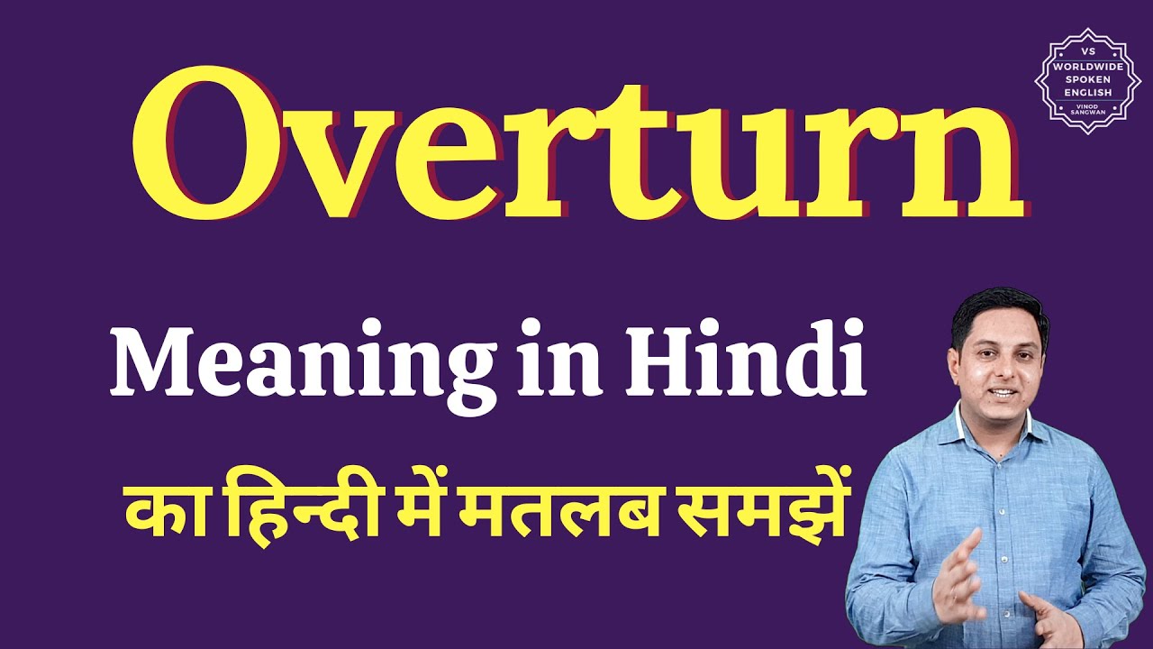 Overturn Meaning In Hindi Overturn Ka Matlab Kya Hota Hai English overturn-meaning-in-hindi-overturn-ka-matlab-kya-hota-hai-english