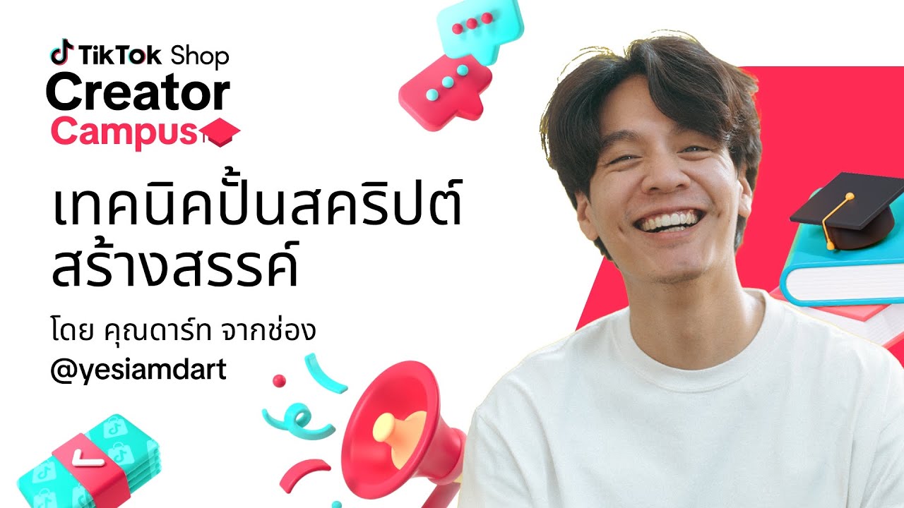 Creator Campus : เทคนิคปั้นคอนเทนต์สร้างสรรค์มัดใจคนดู | คุณดาร์ท ...