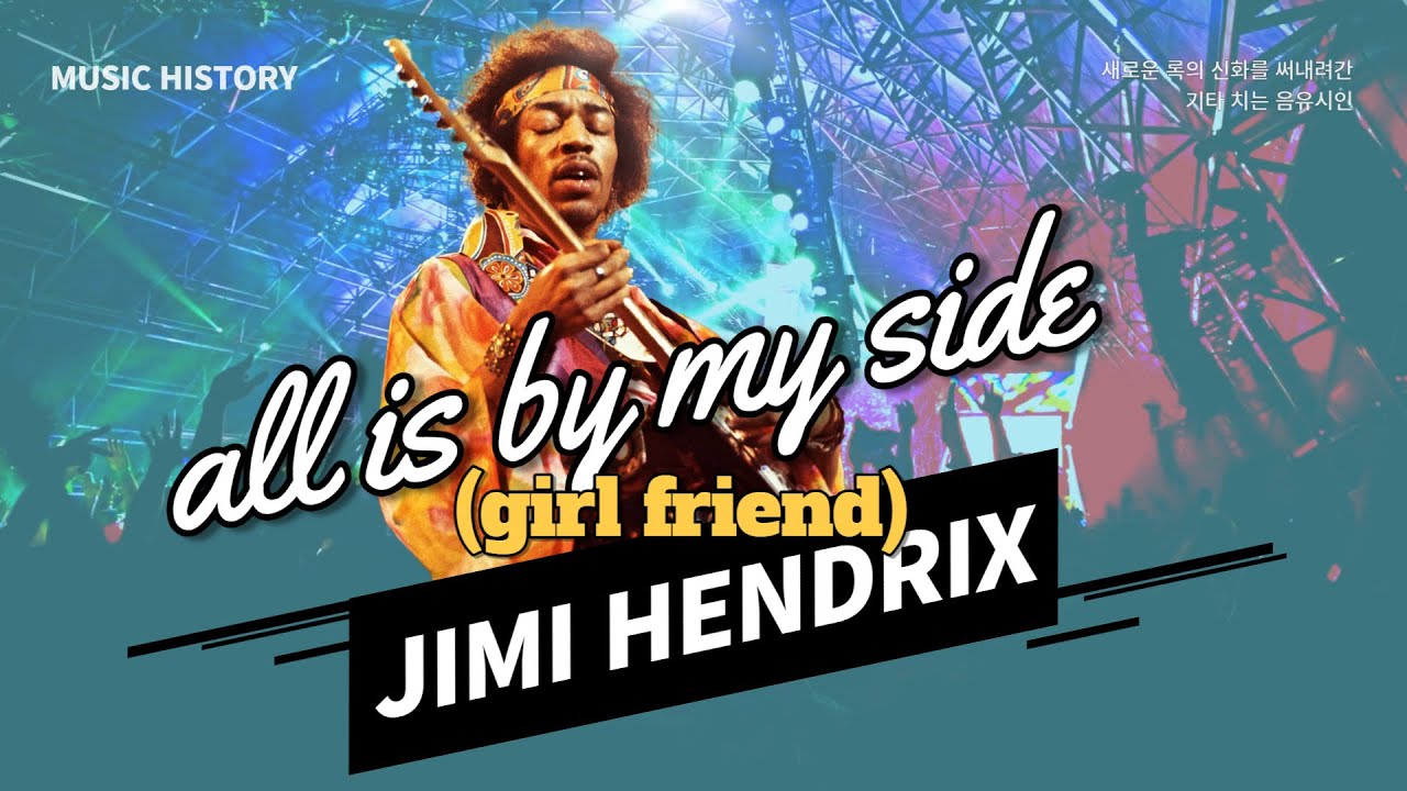 Jimi Hendrix- all is by my side (girl friend) - YouTube
