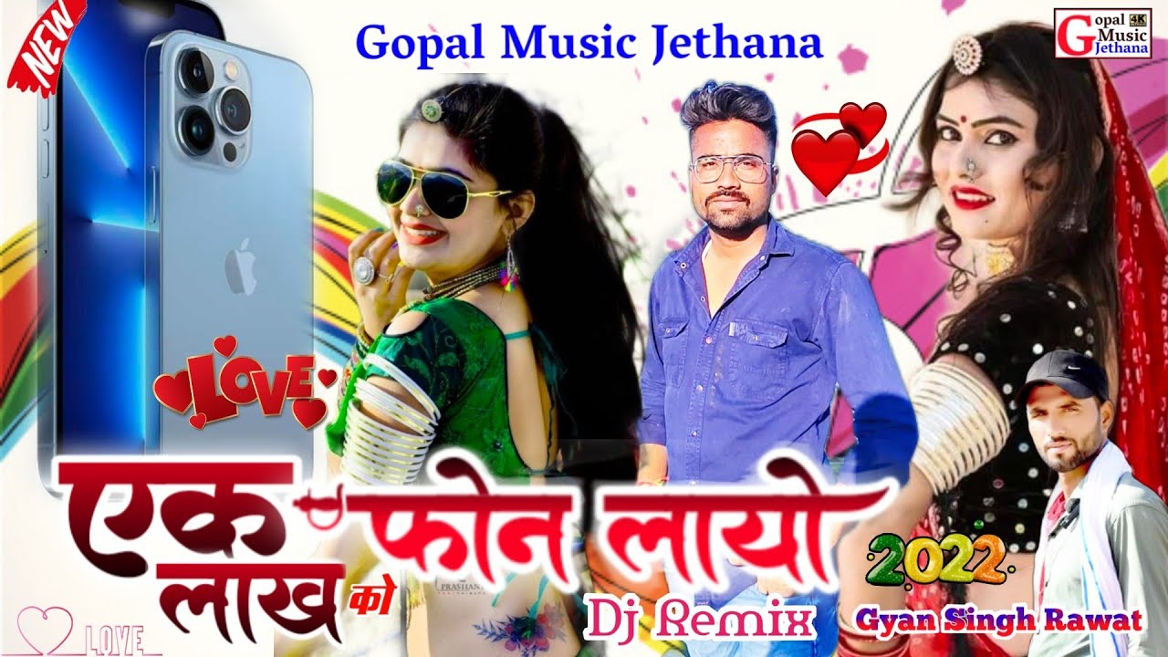 Gyan Singh Rawat new song || एक लाख को फोन लायो Dj Remix Song || Singer ...