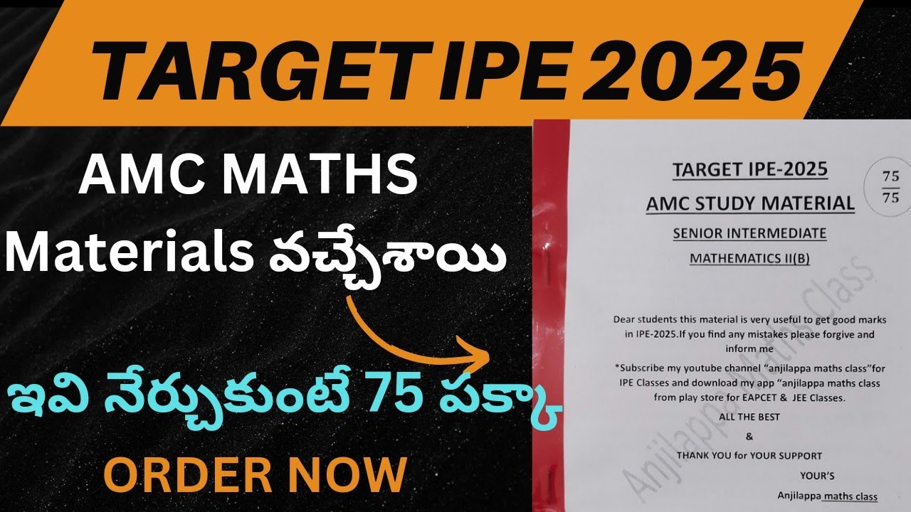 AMC IPE MATERIALS వచ్చేశాయి//ఇవి చదివితే 75 పక్కా// - YouTube