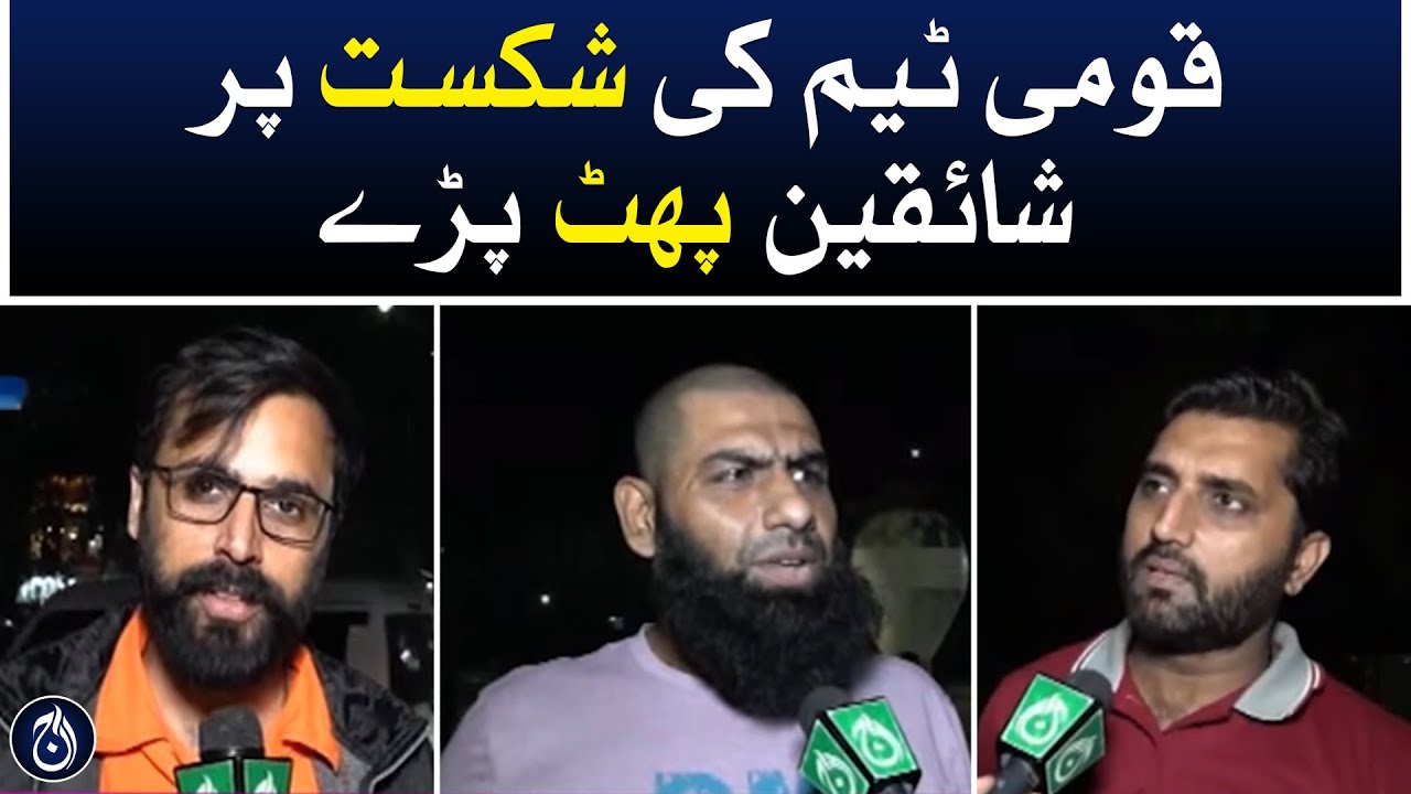 Disappointed cricket fans angry over cricket team performance - Aaj ...