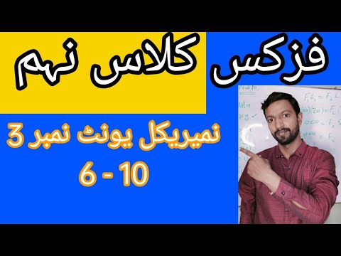Physics Numerical Class 9th Chapter 3| Class 9th K numery - YouTube